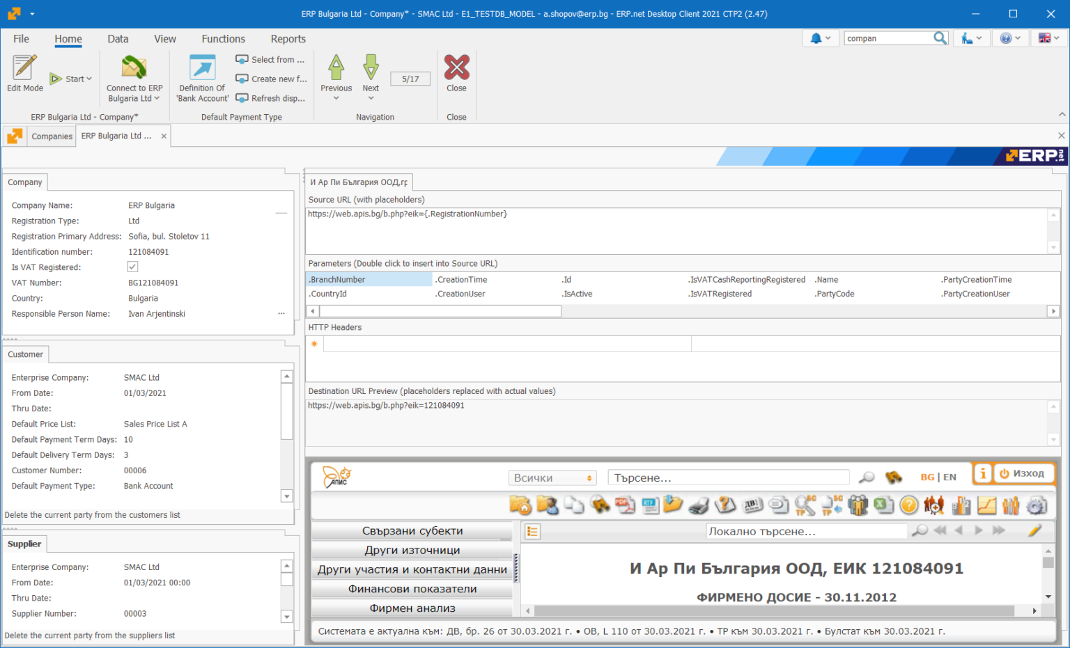 Системата за управление на бизнеса ERP.net вече е интегрирана с Апис - Новини за компютри ...
