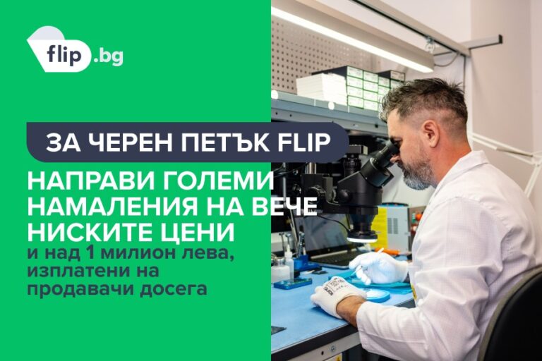 Над 2000 клиенти се довериха на Flip.bg и закупиха реновирани смартфони ...