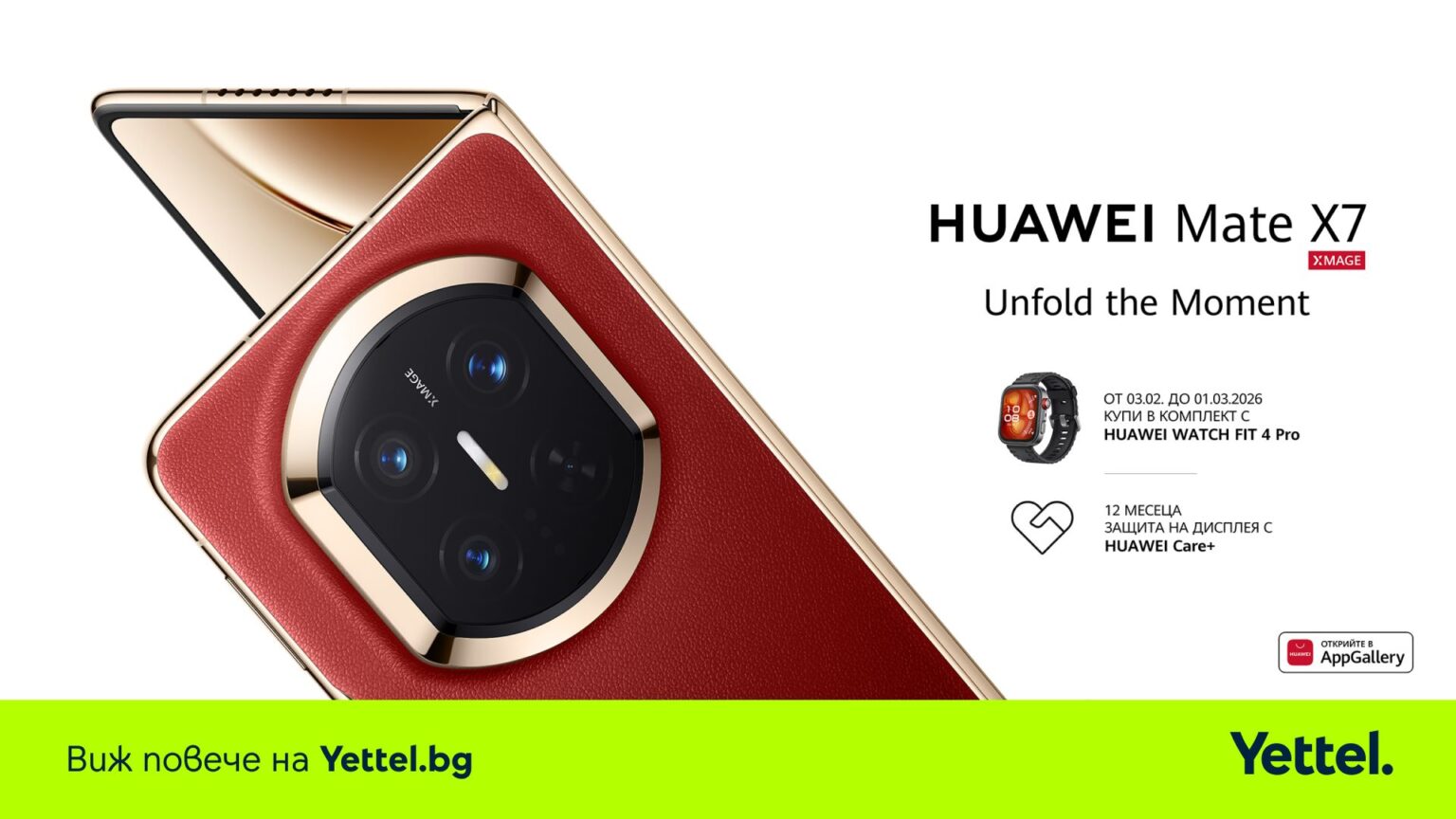 Сгъваемият HUAWEI Mate X7 дебютира в Yettel в комплект със ...