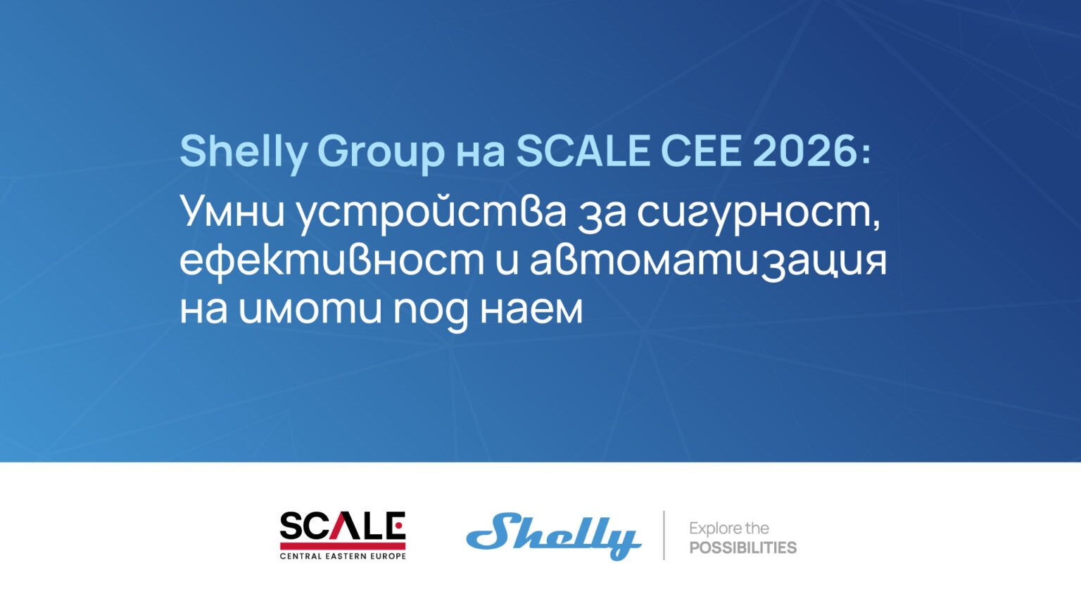 Shelly Group представя интегрирани IoT решения за краткосрочни наеми на ...